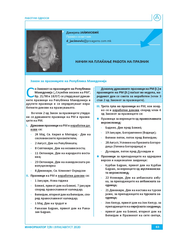 НАЧИН НА ПЛАЌАЊЕ РАБОТА НА ПРАЗНИК Pdf