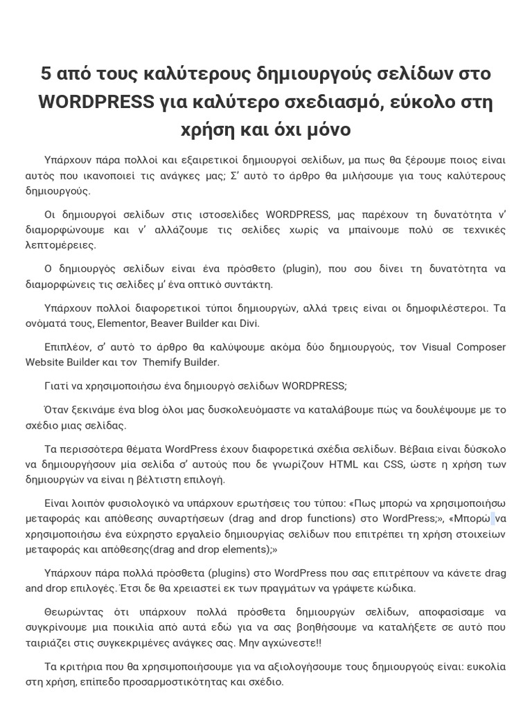 5 από τους καλύτερους δημιουργούς σελίδων στο WORDPRESS για καλύτερο ...
