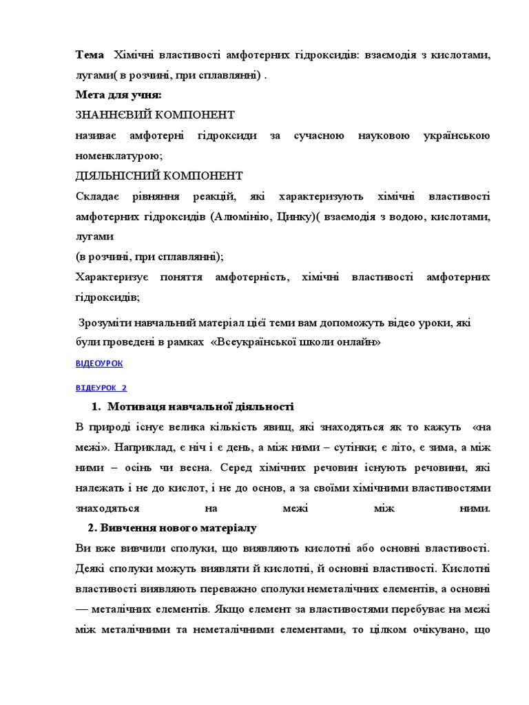 Himiya 8 Kl. 10 Urok | PDF