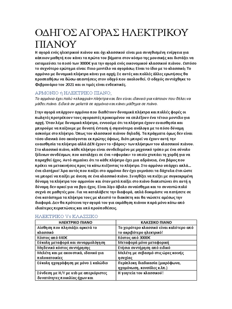 οδηγος πιανου | PDF