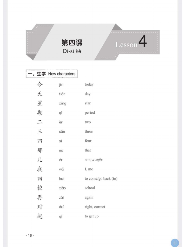 Hanyu Yuedu Jiaocheng Bab 4 | PDF