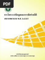 บทคัดย่อผลงาน R2R ปี 2566 | PDF