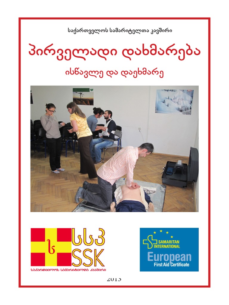 SSK First Aid Brochure | PDF