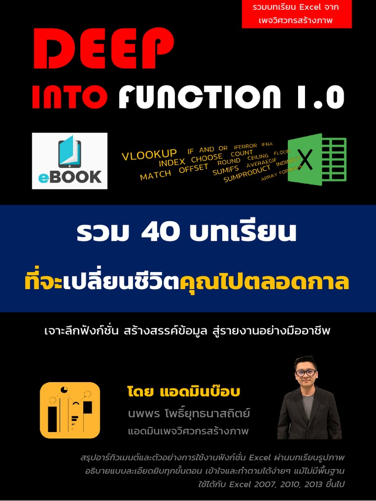 Deep-Into-Function 1.0 - Book - EP1-40FullVersion | PDF