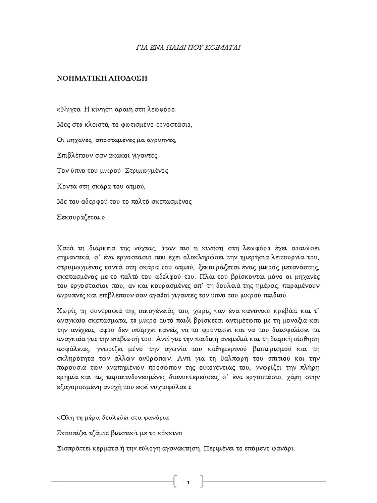 ΓΙΑ ΕΝΑ ΠΑΙΔΙ ΠΟΥ ΚΟΙΜΑΤΑΙ | PDF