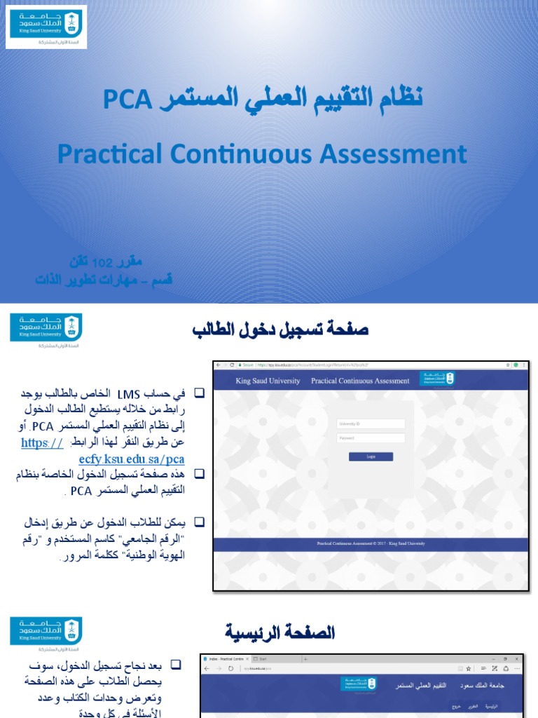 PCA Instructions - Arabic Last | PDF