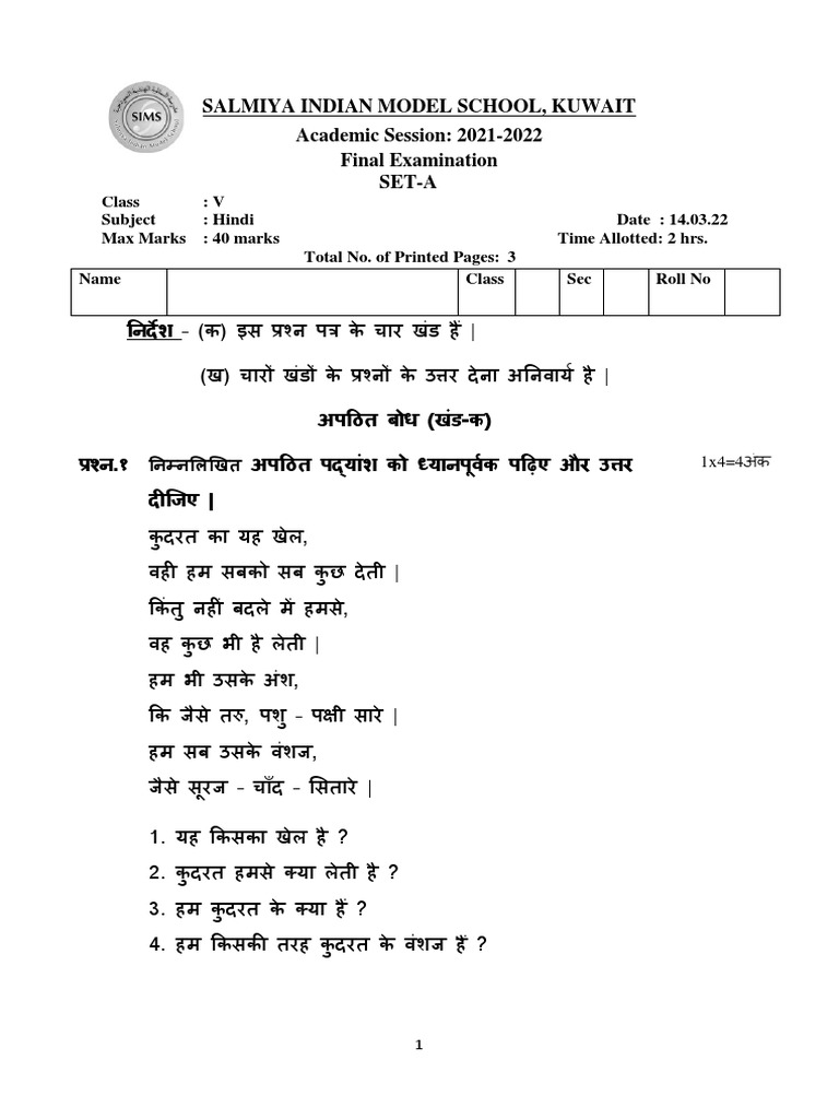 Class V Question Paper Set-A | PDF