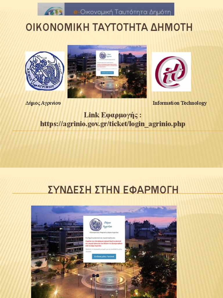 ΟΙΚΟΝΟΜΙΚΗ ΤΑΥΤΟΤΗΤΑ ΔΗΜΟΤΗ | PDF