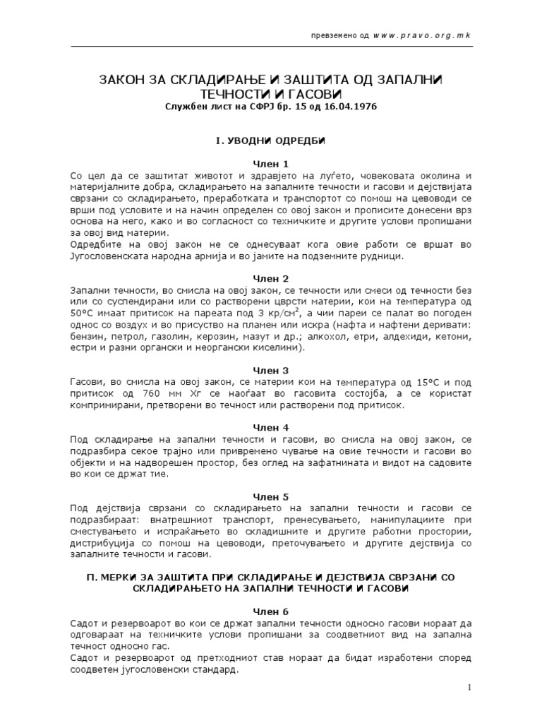 Закон за складирање и заштита од запални течности и гасови Pdf