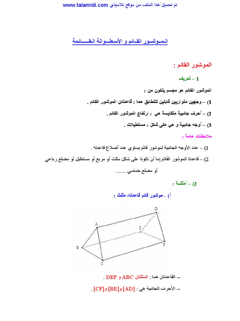 1AC Math Cours 01 | PDF