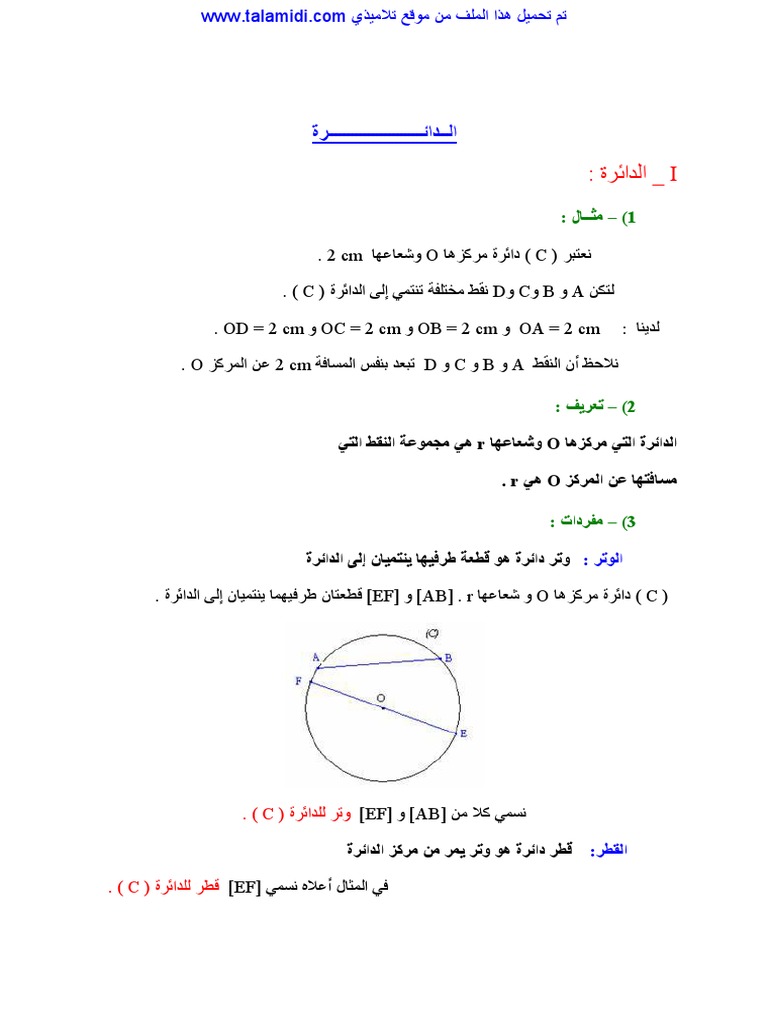 1AC Math Cours 02 | PDF