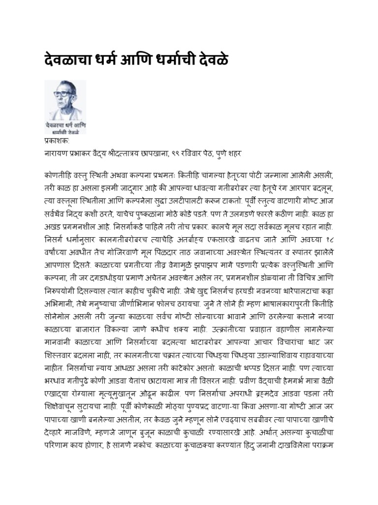 Devalacha Dharma | PDF