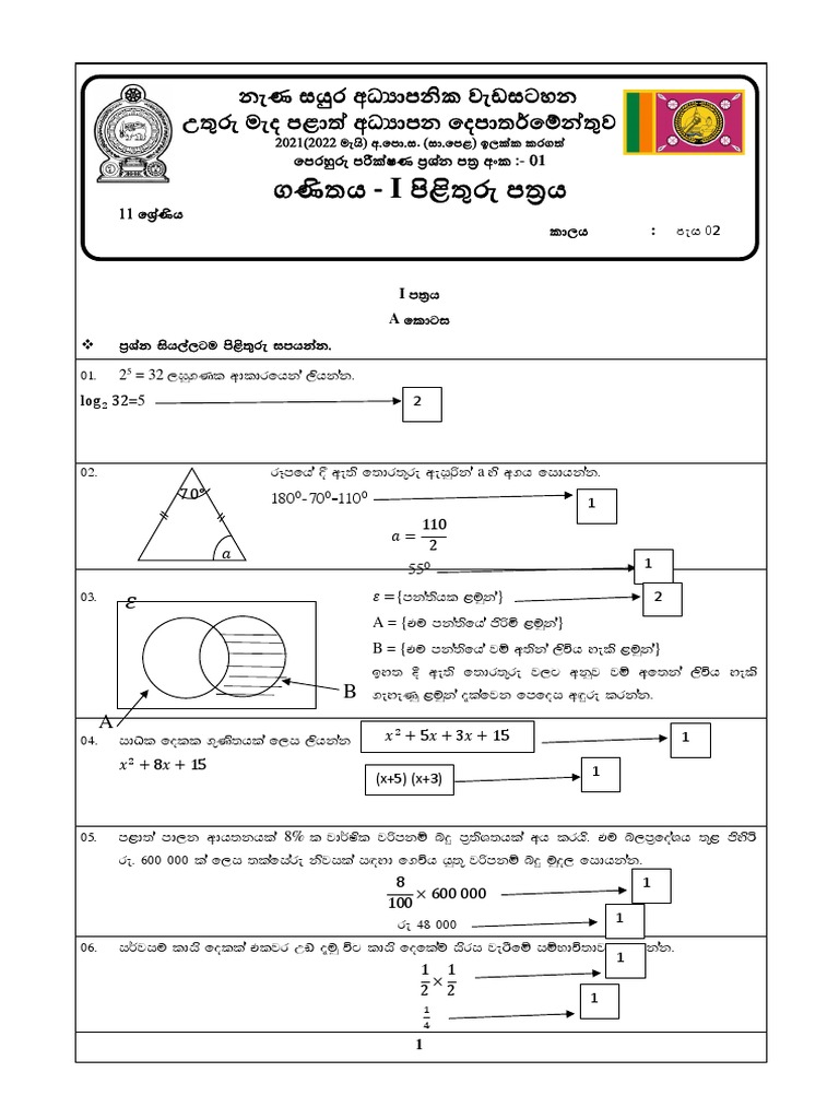 2021 OL Set 01 I | PDF