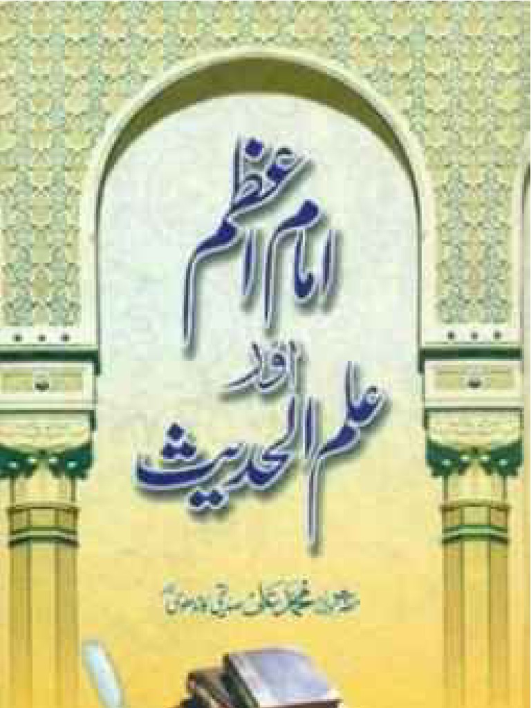 Imam e Azam - (RH) - Aur - Ilm Ul Hadith | PDF