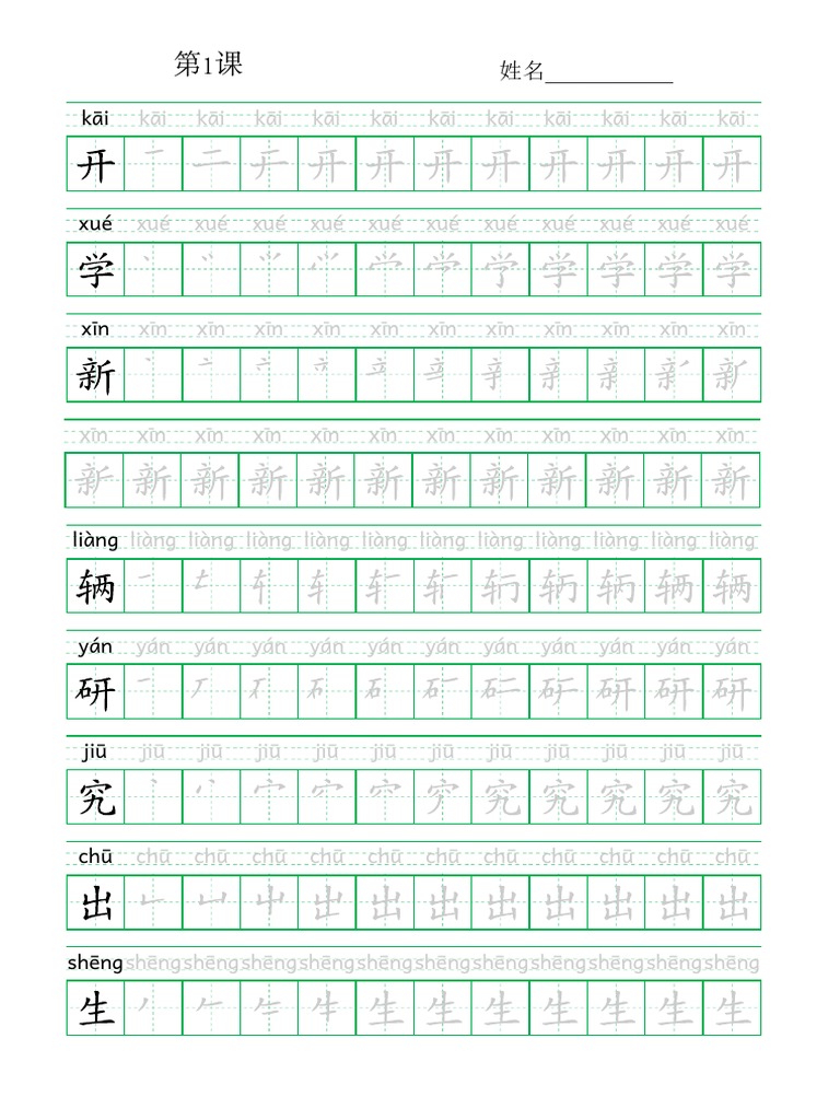 Practice Chinese Characters | PDF