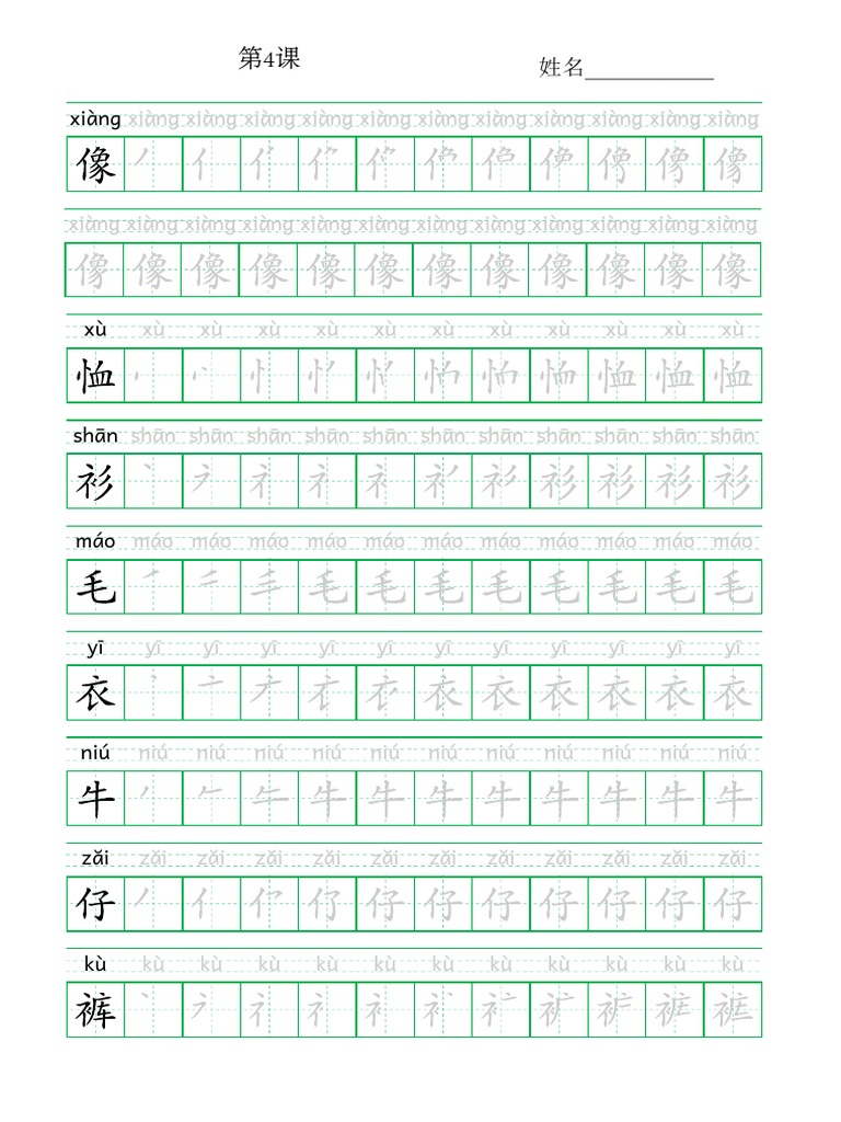 Practice Chinese Characters 3 | PDF