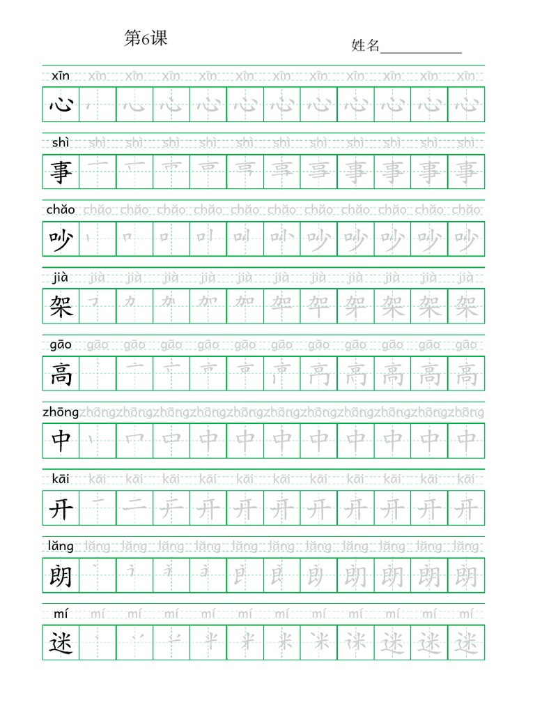 Practice Chinese Characters 6 | PDF