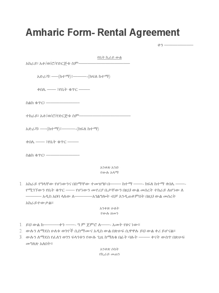 Amharic Form - Docx House Rent | PDF