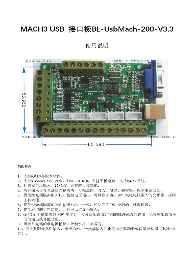 USB MACH3接口板（BL-UsbMACH-200-V33）使用说明 | PDF