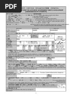 Formulario "Direct Placement Preference Application Form" | PDF