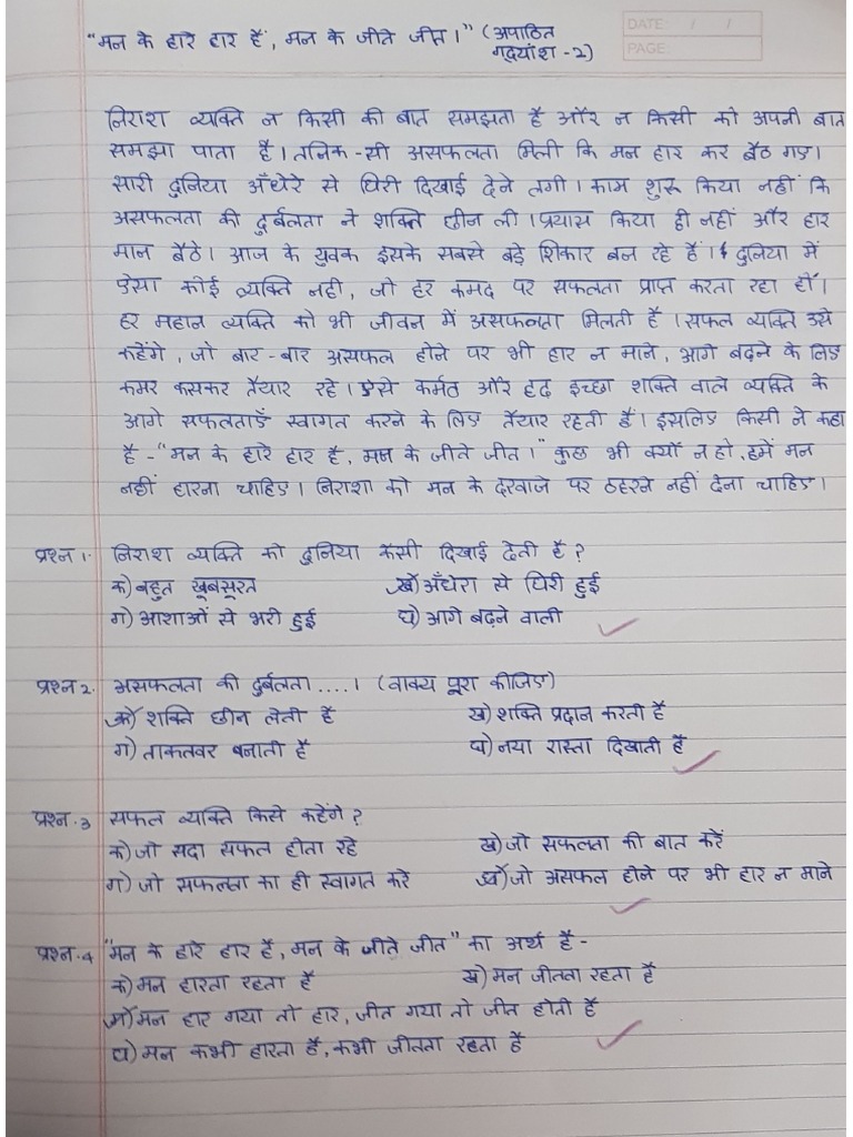 Apatith Gadyansh 2 | PDF