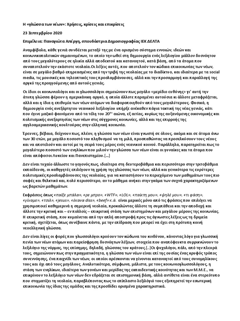 Η Γλωσσα Των Νέων, Κείμενο 3 | PDF