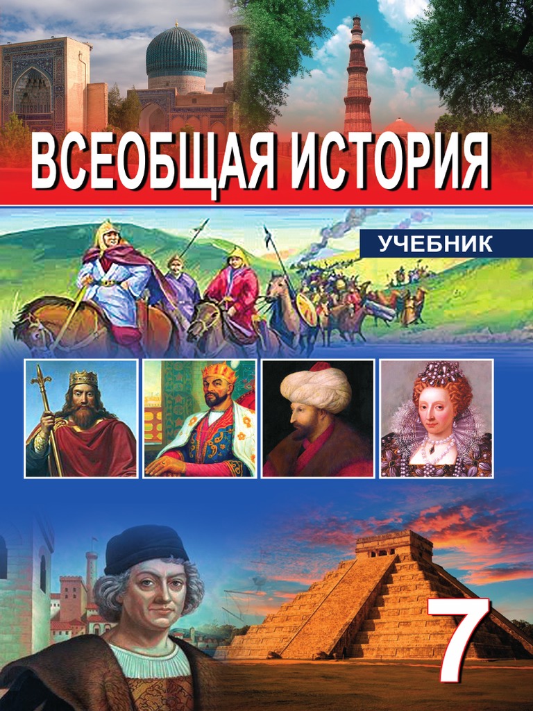 Quot Vseobshaya Istoriya Quot Umumi Tarix Fanni Uzra 7 Ci Sinif Ucun ...