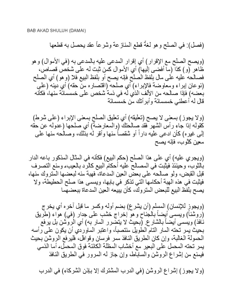 Bab Akad Shuluh Fathul Qarib | PDF