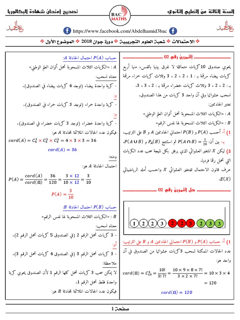 Bac2018-Math Se-Correction I7timalat | PDF