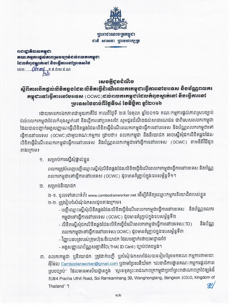 Khmer Document | PDF