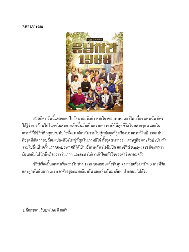 Reply 1988 | PDF