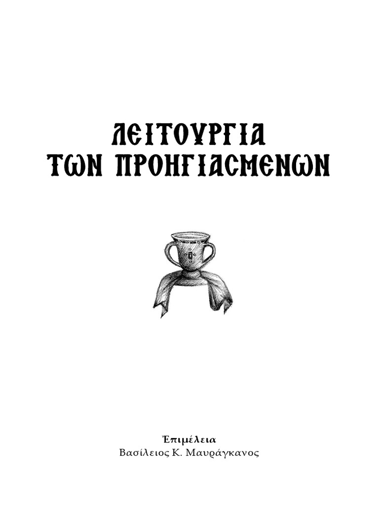 ΛΕΙΤΟΥΡΓΙΑ ΤΩΝ ΠΡΟΗΓΙΑΣΜΕΝΩΝ | PDF