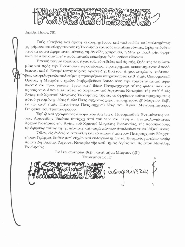Πατριαρχικό Γράμμα | PDF