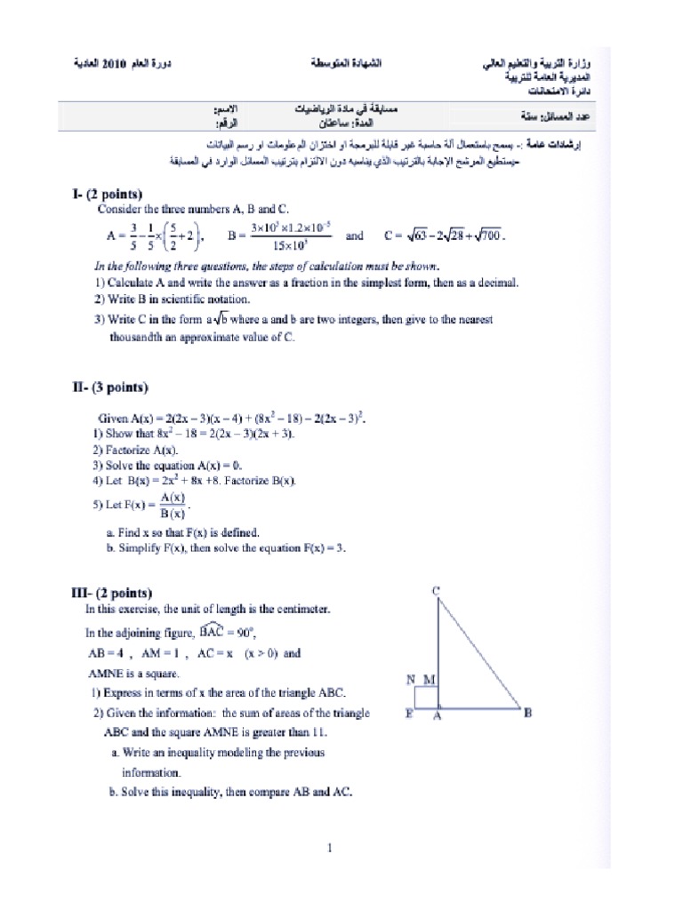 Lebanese Official Exams | PDF