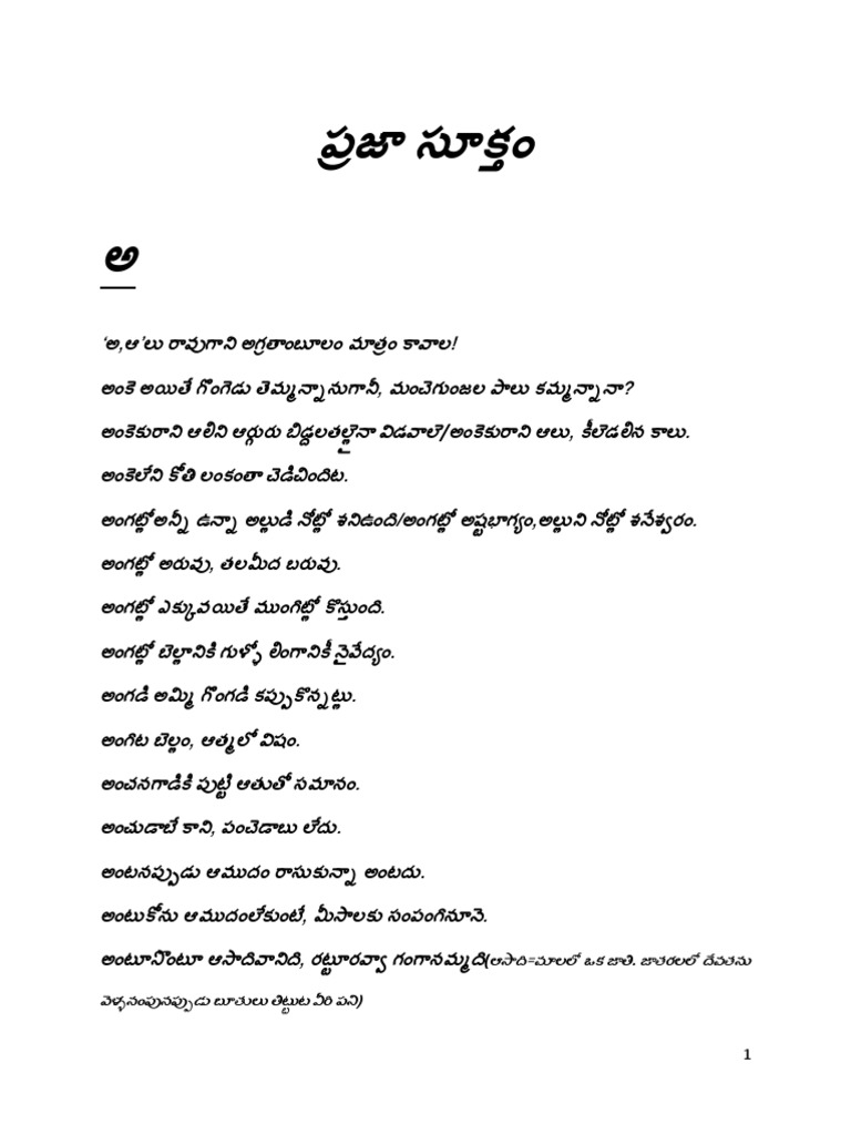 Telugu Samethalu | PDF
