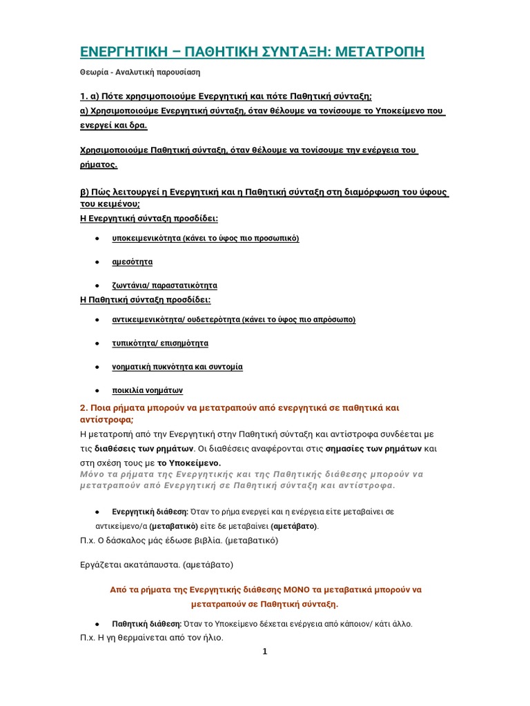 ΕΝΕΡΓΗΤΙΚΗ-ΠΑΘΗΤΙΚΗ ΣΥΝΤΑΞΗ ΜΕΤΑΤΡΟΠΗ | PDF