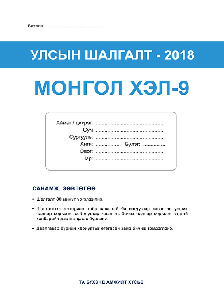 Halamtsuu Mazaalai A | PDF