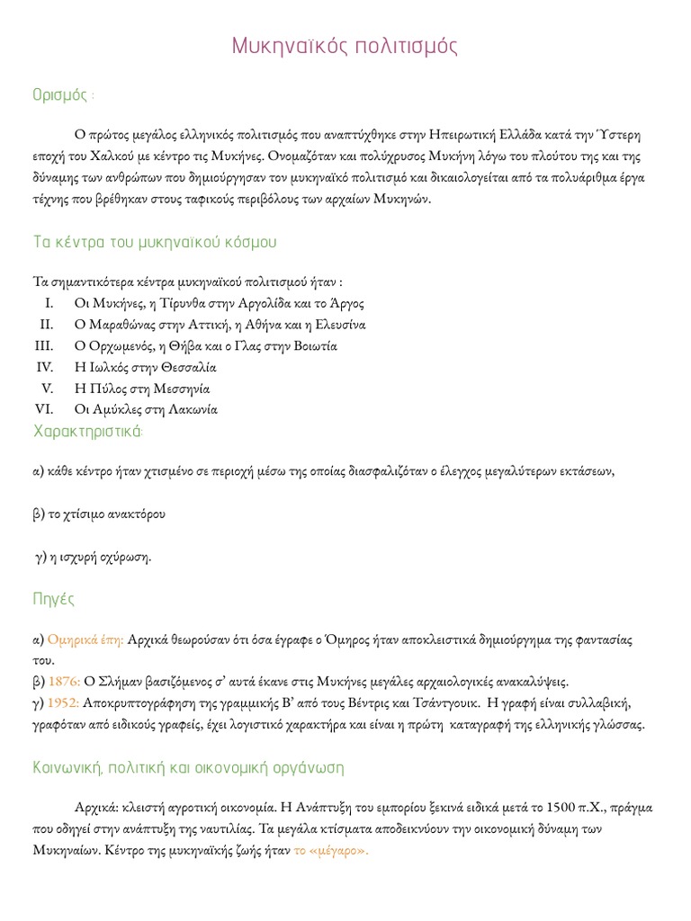 ΙΣΤΟΡΙΑ ΣΧΕΔΙΑΓΡΑΜΜΑΤΑ | PDF