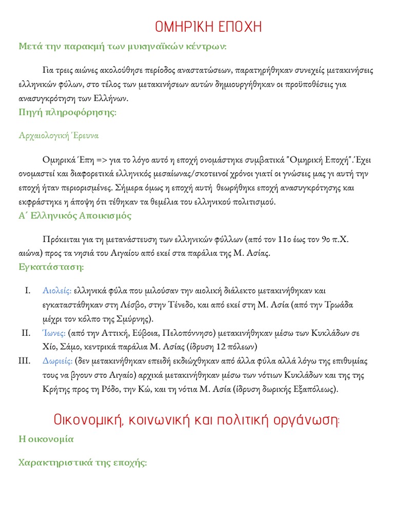 ΙΣΤΟΡΙΑ ΣΧΕΔΙΑΓΡΑΜΜΑΤΑ 2 | PDF