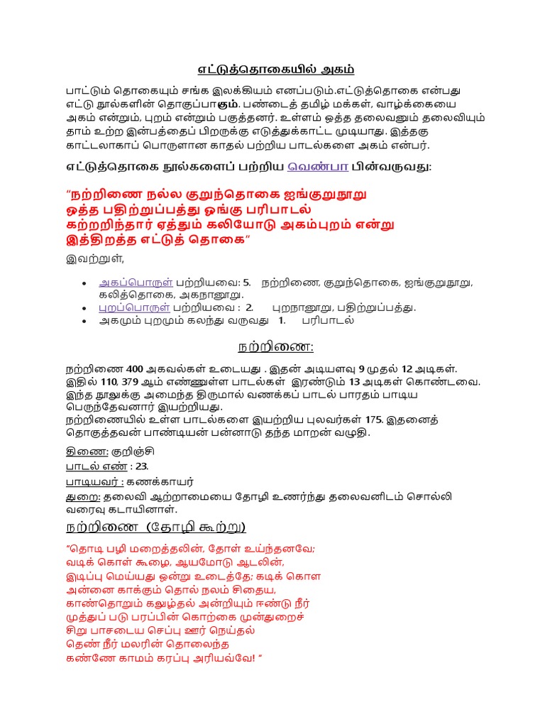 Ettuthogai | PDF