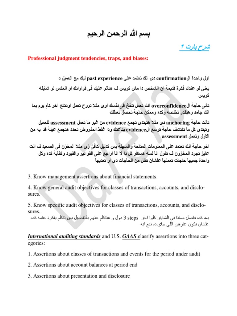 (AR) AU - Ch6 Part2 | PDF