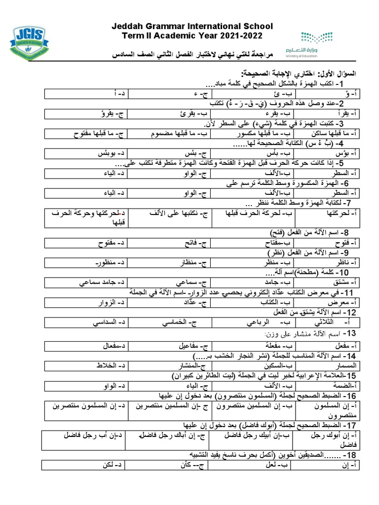 20-02!22!18!05!21-1645221387575 - مراجعة الاختبار النهائي لغتي للصف ...