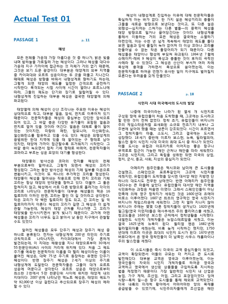 Decoding The TOEFL iBT Actual Test READING 1 - Transcript | PDF
