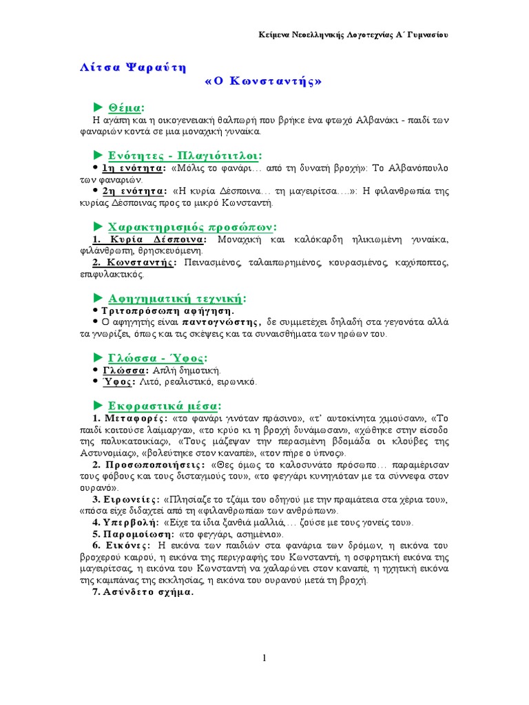 Ο Κωνσταντής | PDF
