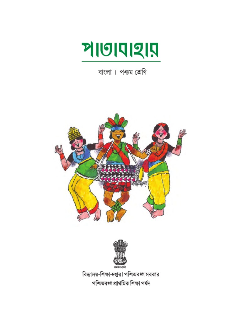 Patabahar Class V | PDF