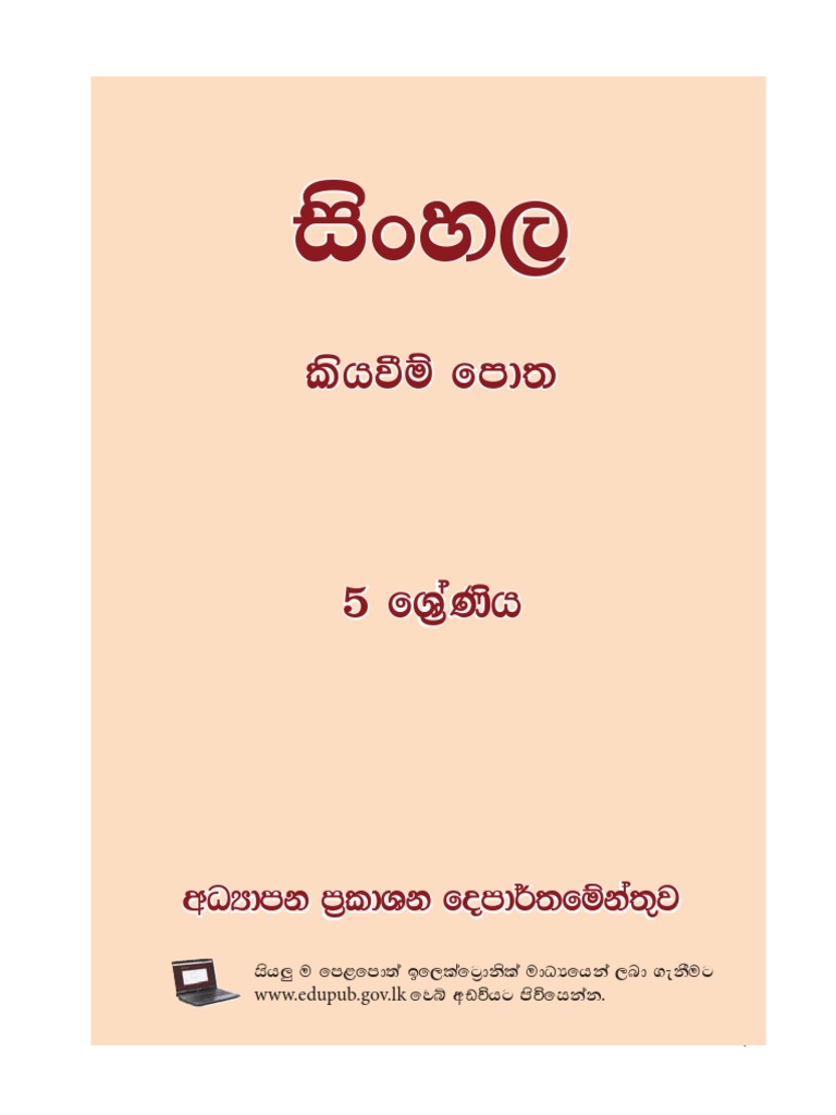 Sinhala PB g5 | PDF