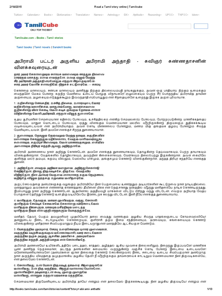 Abirami Anthathi | PDF