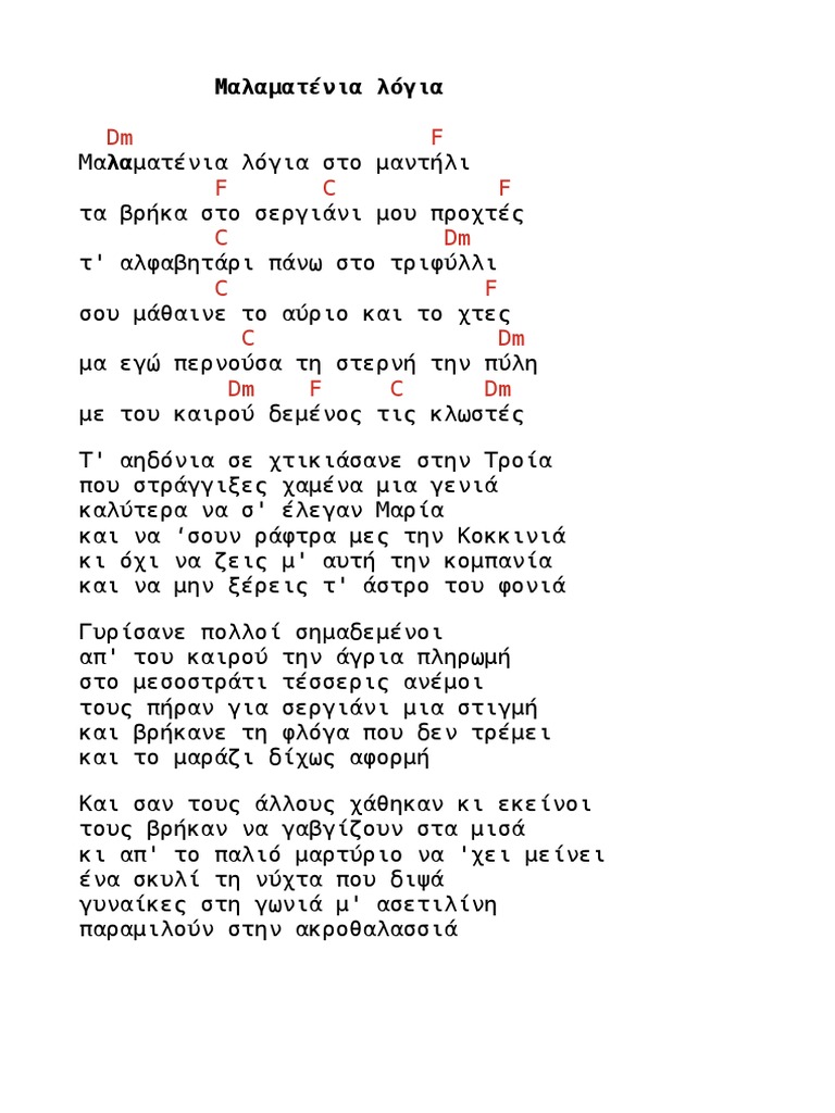 Μαλαματένια λόγια | PDF