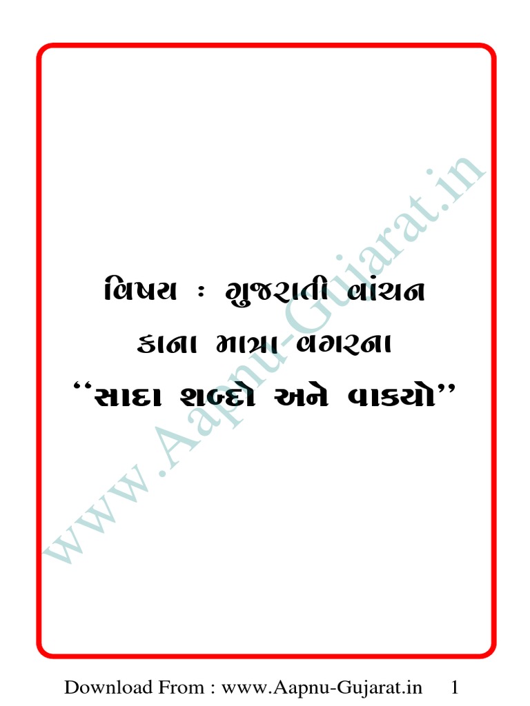 Gujarati Sada Sabd Ane Vaky - Vanchan-1 | PDF