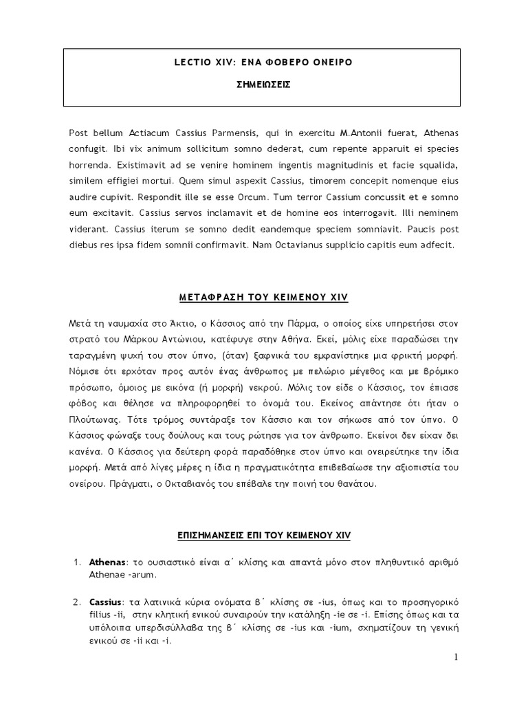 Lectio Xiv: Ενα Φοβερο Ονειρο Σημειωσεισ | PDF